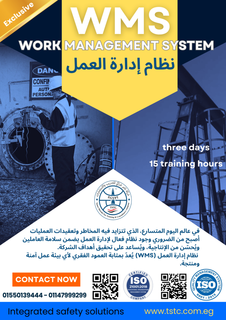 برنامج نظام إدارة العمل Work management system (WMS) | شركة تامر شراكى ...